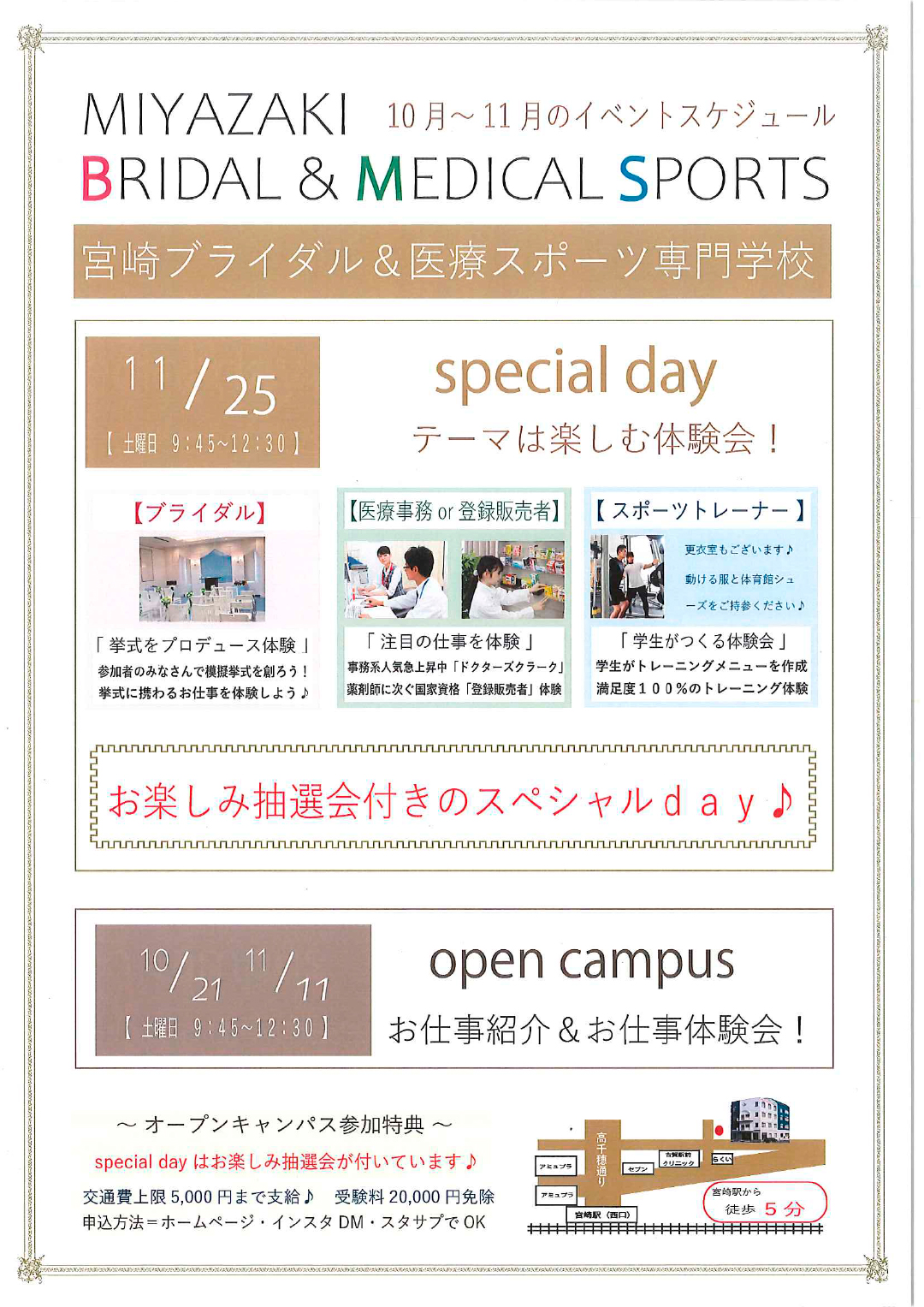 宮崎ブライダル&医療スポーツ専門学校
