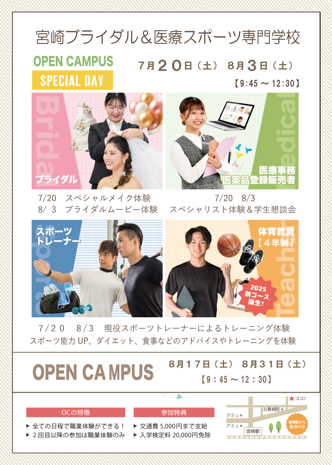 宮崎ブライダル&医療スポーツ専門学校